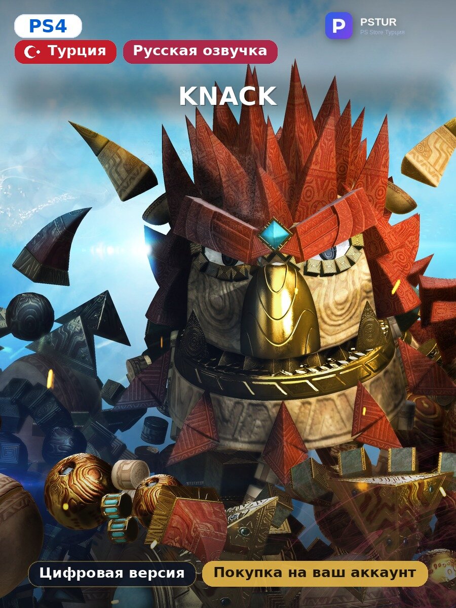 KNACK™ PS4 — PlayStation Store Турция, цифровая версия