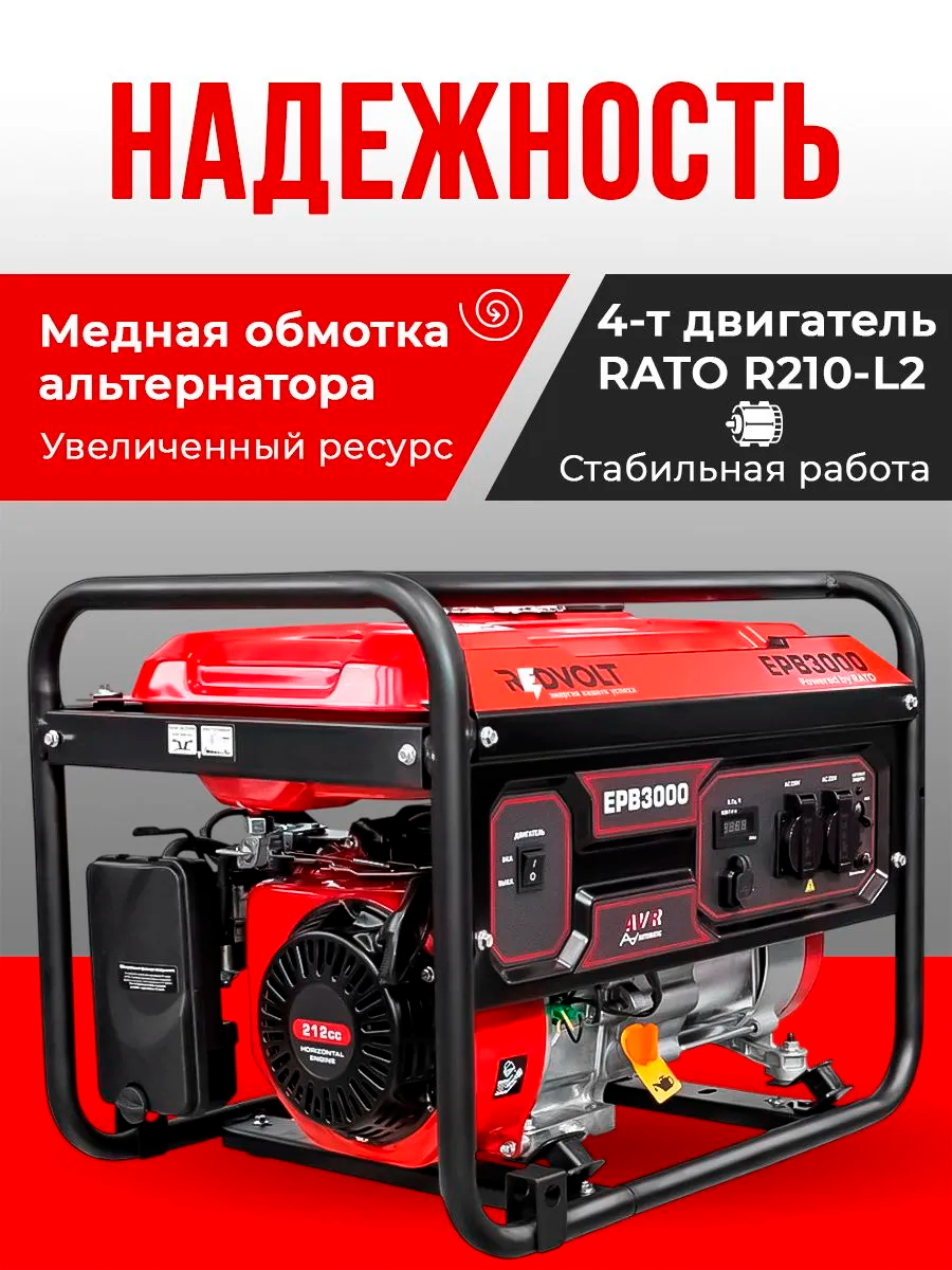 Бензогенератор REDVOLT "EPB3000", 2.7кВт, 12л, 4 такта, 1 розетка 220В, 1 роз 12В — фото 1