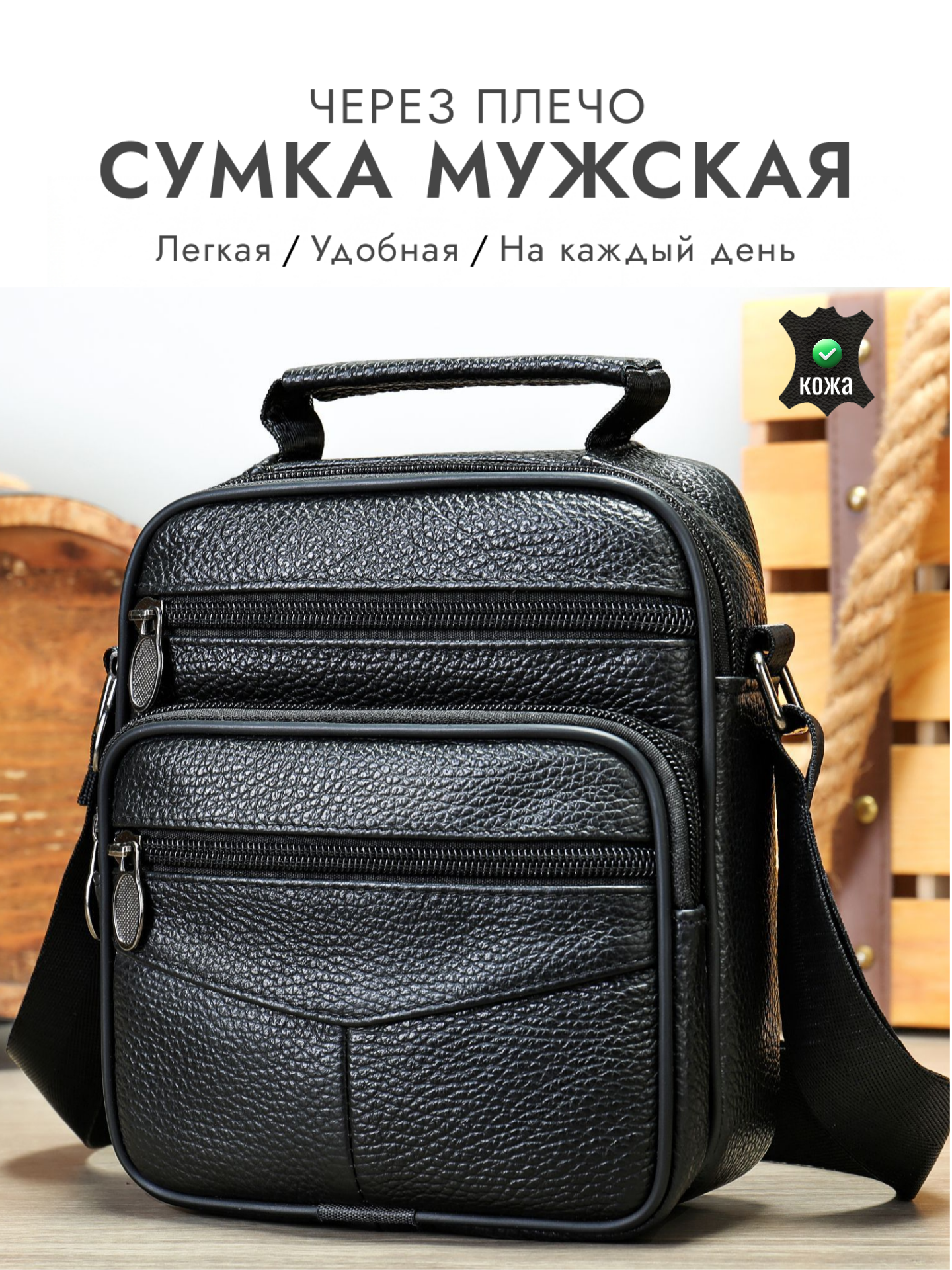 Сумка мессенджер