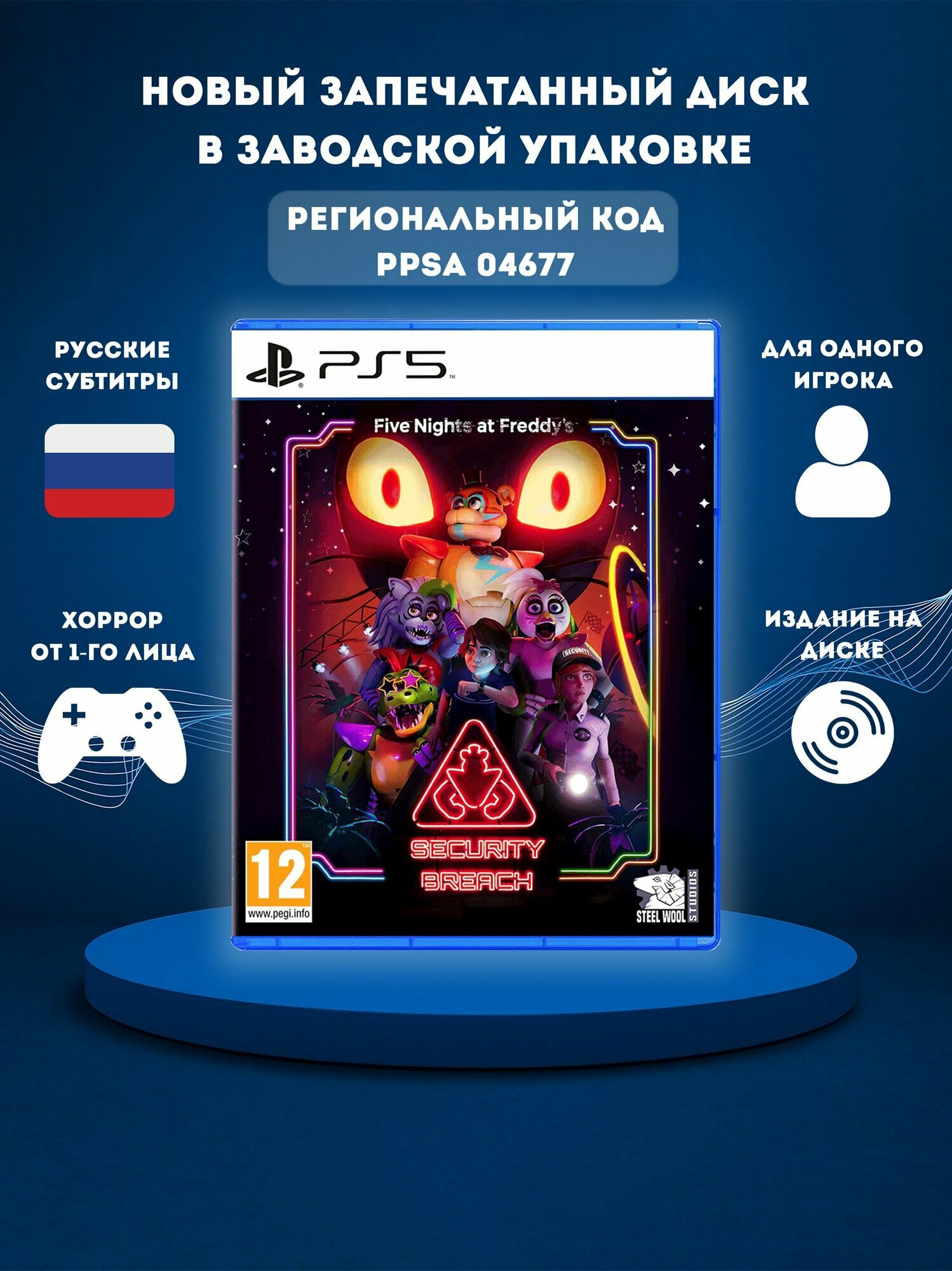 Игра Five Nights at Freddy's: Security Breach PS5 на диске Standard Edition 12+ [PS5, русские субтитры ]