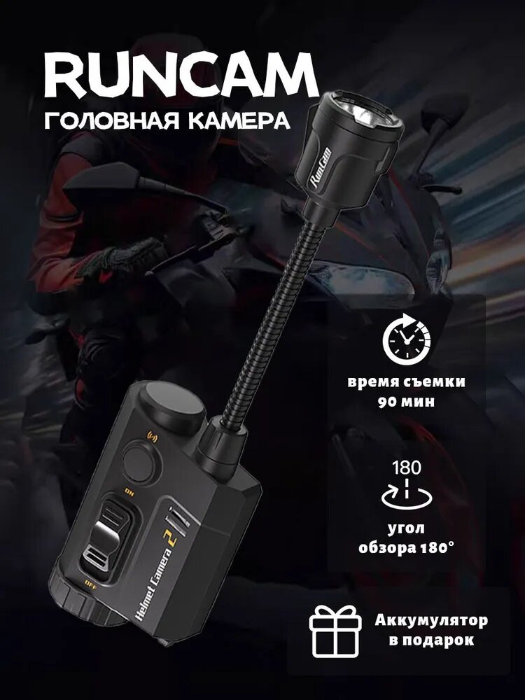 Шлемная камера RunCam второго поколения, водонепроницаемая