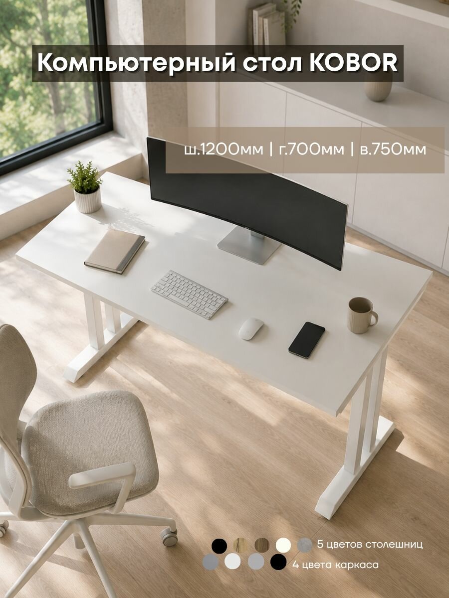 Стол компьютерный KOBOR KT-120/70 white/premium для кабинета и дома