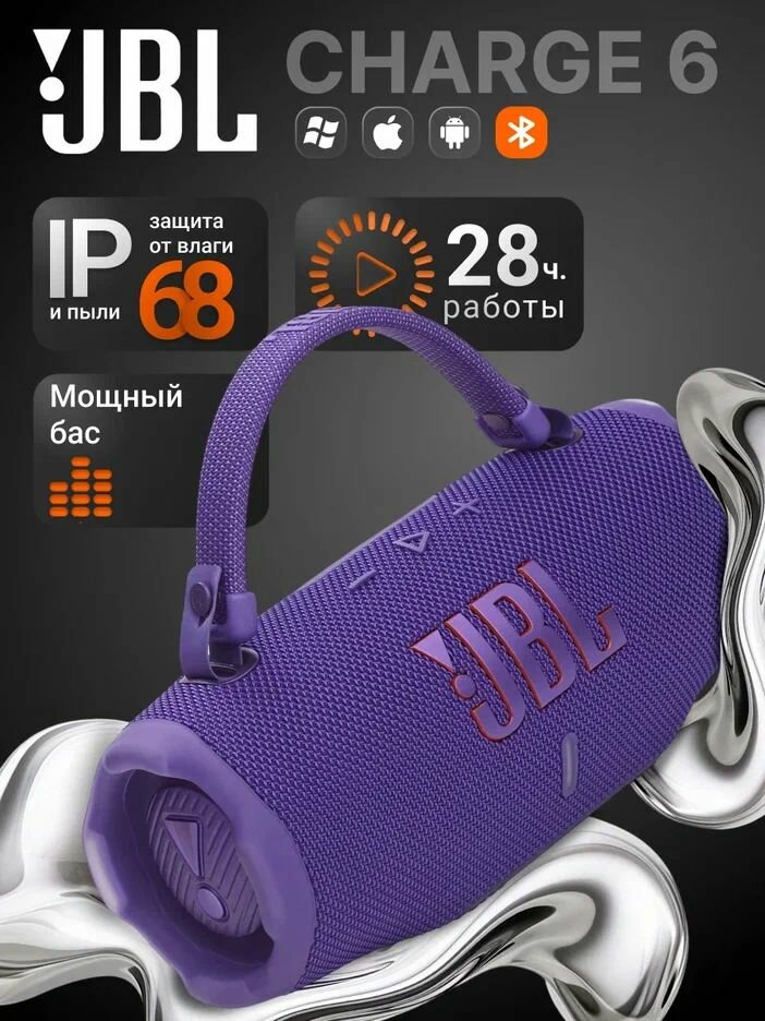 Беспроводная портативная колонка JBL CHARGE 6 фиолетовый (JBLCHARGE6PUR)