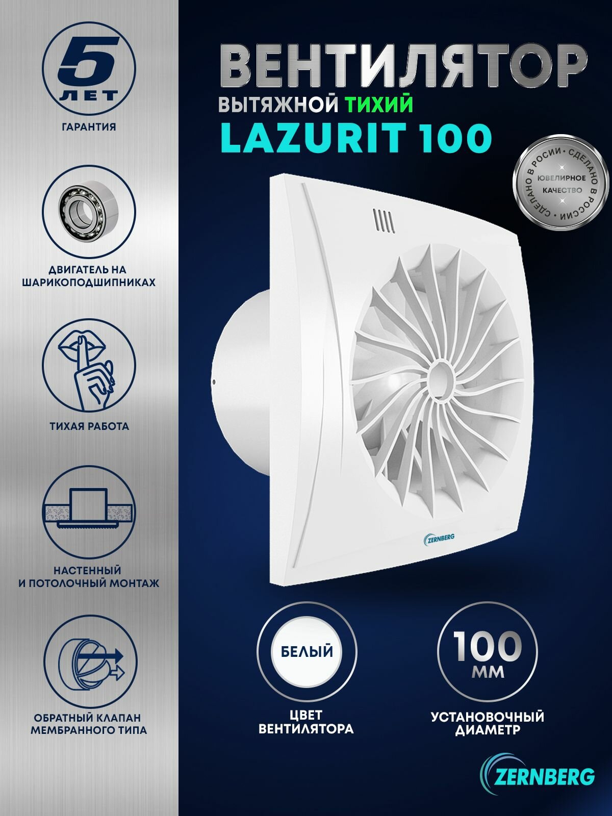 Вентилятор вытяжной с обратным клапаном Lazurit 100 тихий