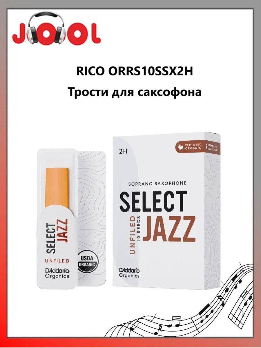 RICO ORRS10SSX2H - Трости для саксофона