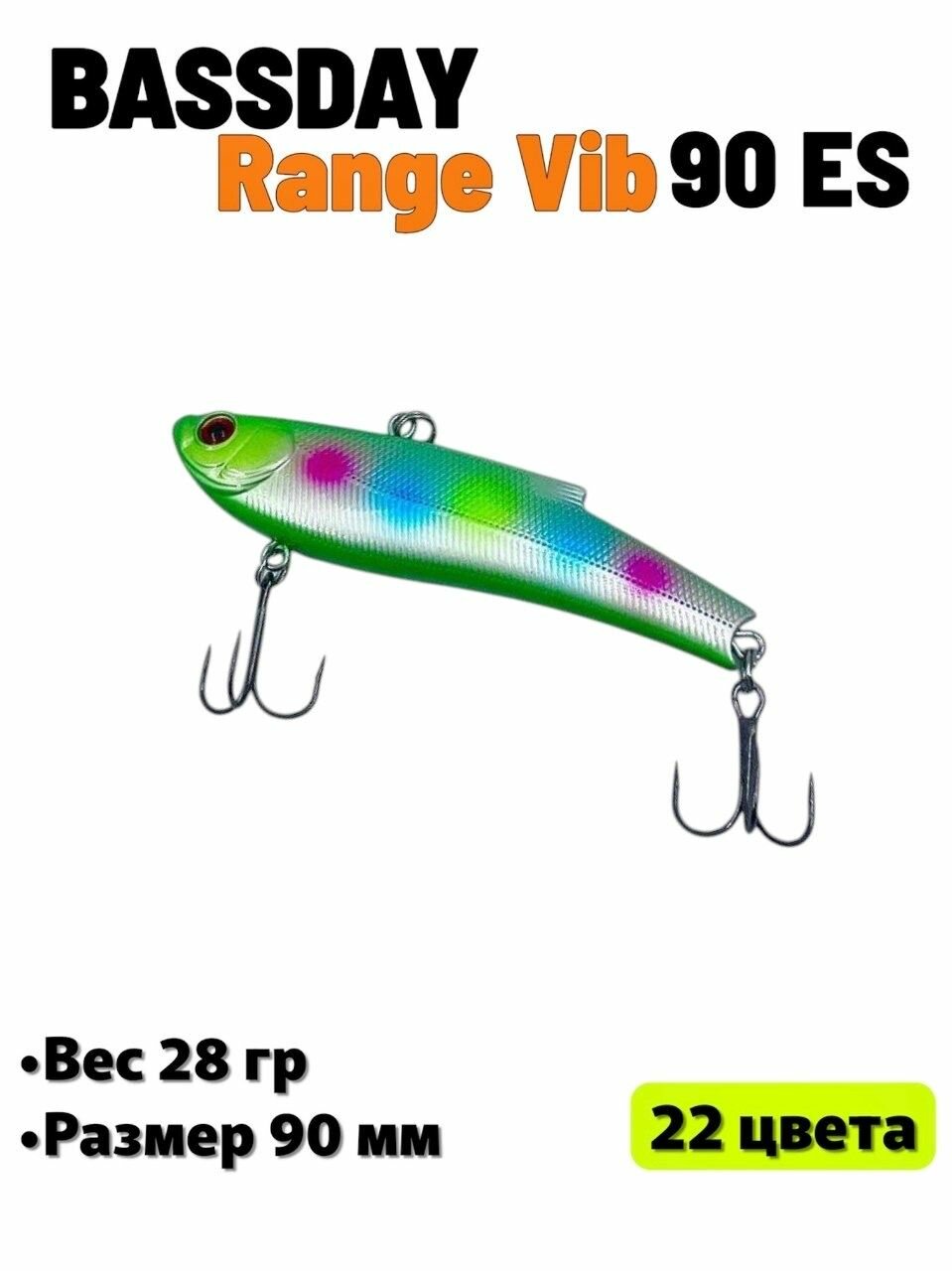 Ратлин-виб Range Vib ES 90mm/28g
