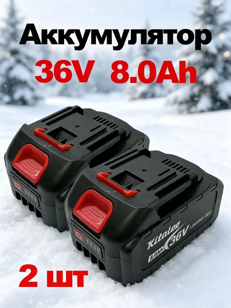 Аккумулятор 36V для аккумуляторных инструментов серии LXT, BL, BML, DHR, SK, DDF, DF, DFT