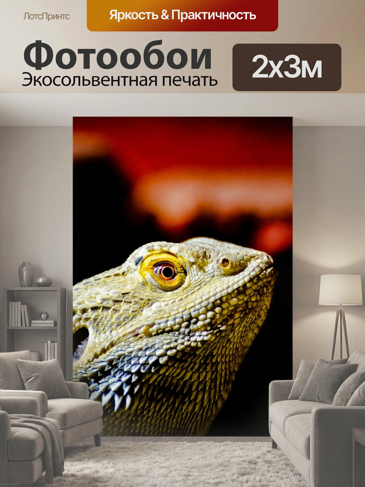 Фотообои "Бородатая агама, ящерица, террариум" 200x300 см. экосольвентная печать