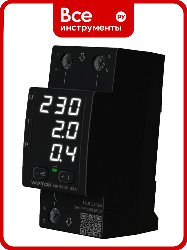 Многофункциональное реле Welrok VIP-63 bk 4660251140663