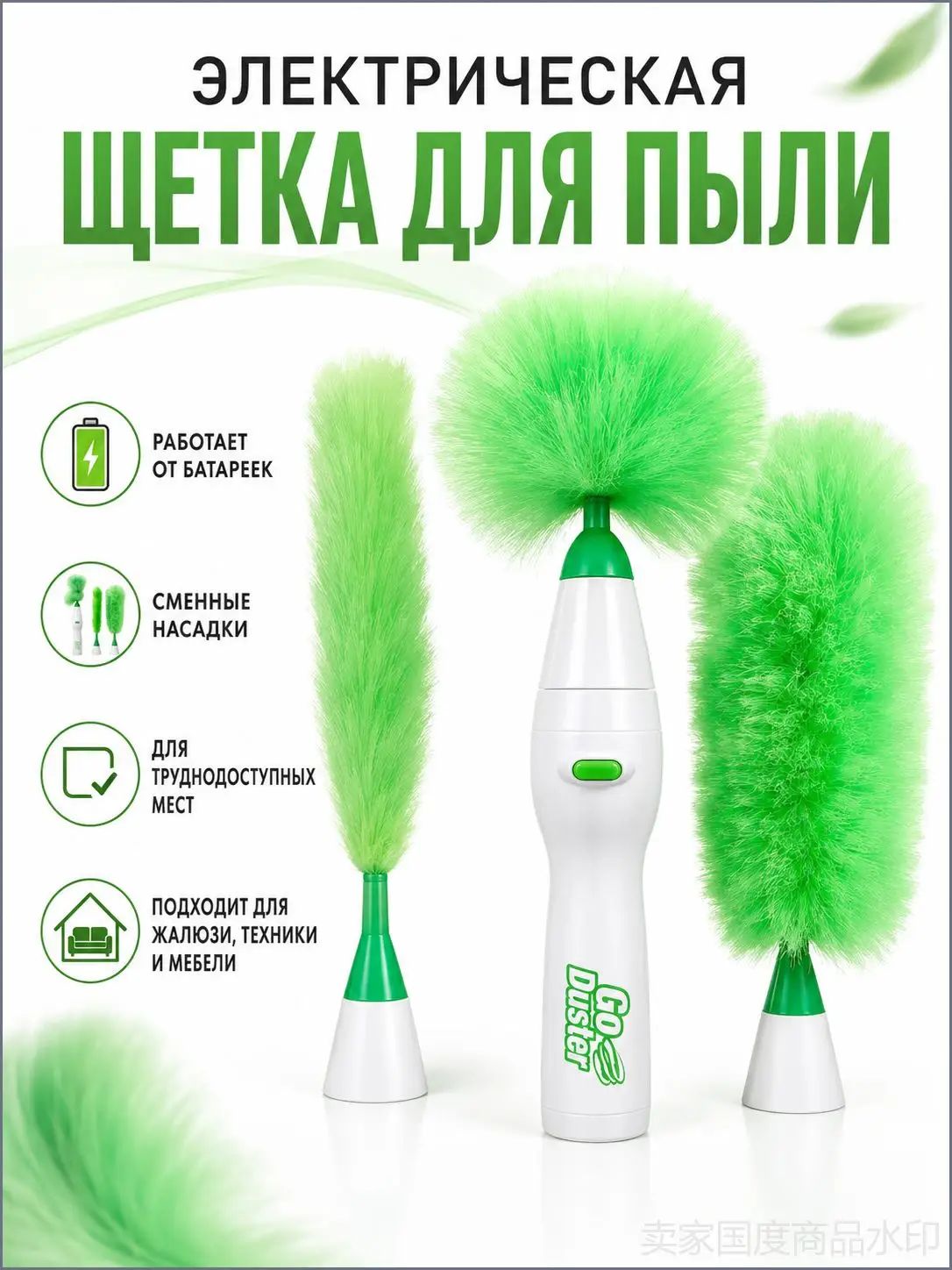 GEALFIS Пипидастр, 1 шт