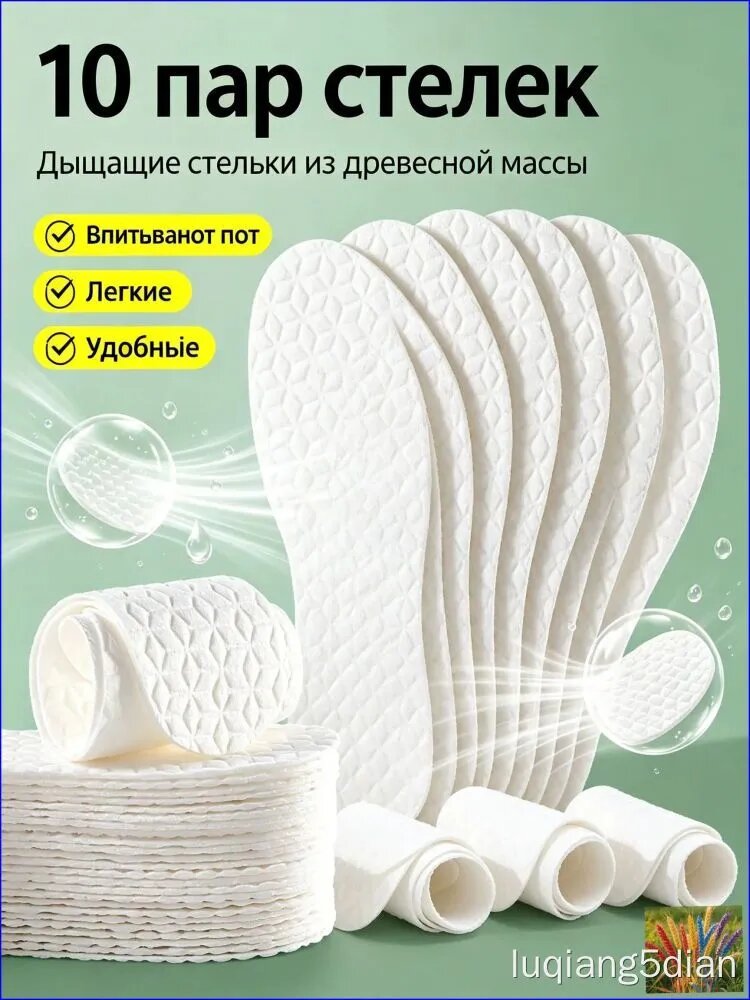 Стельки для обуви 20 шт