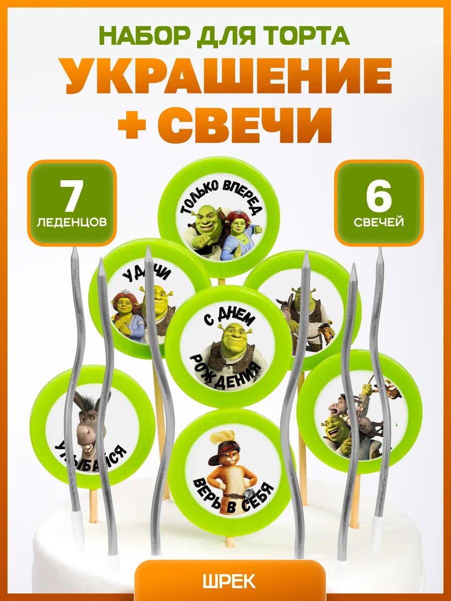 Украшения для торта. Шрек надписи