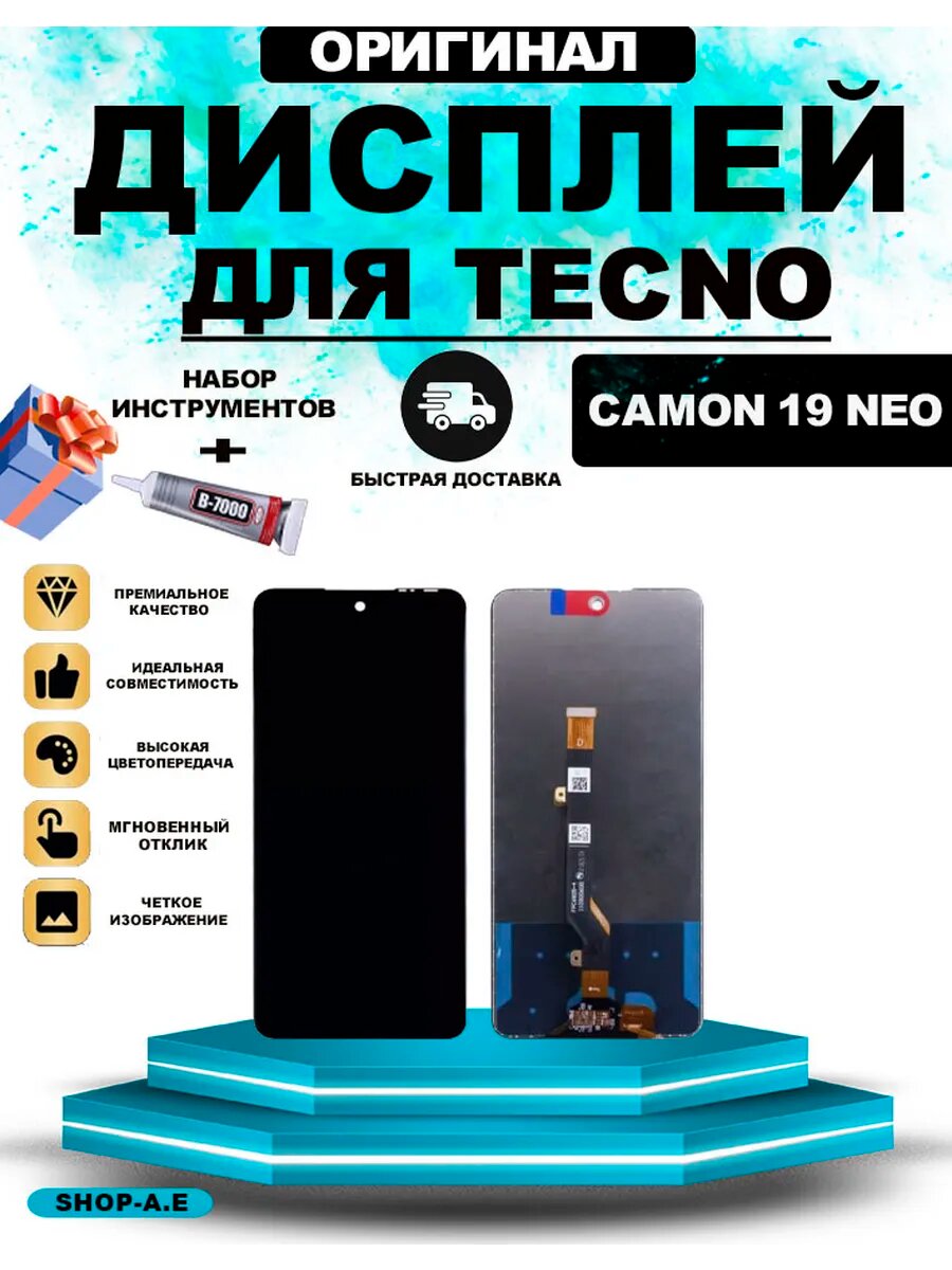 Дисплей для Tecno Camon 19 Neo в сборе Черный Оригинал
