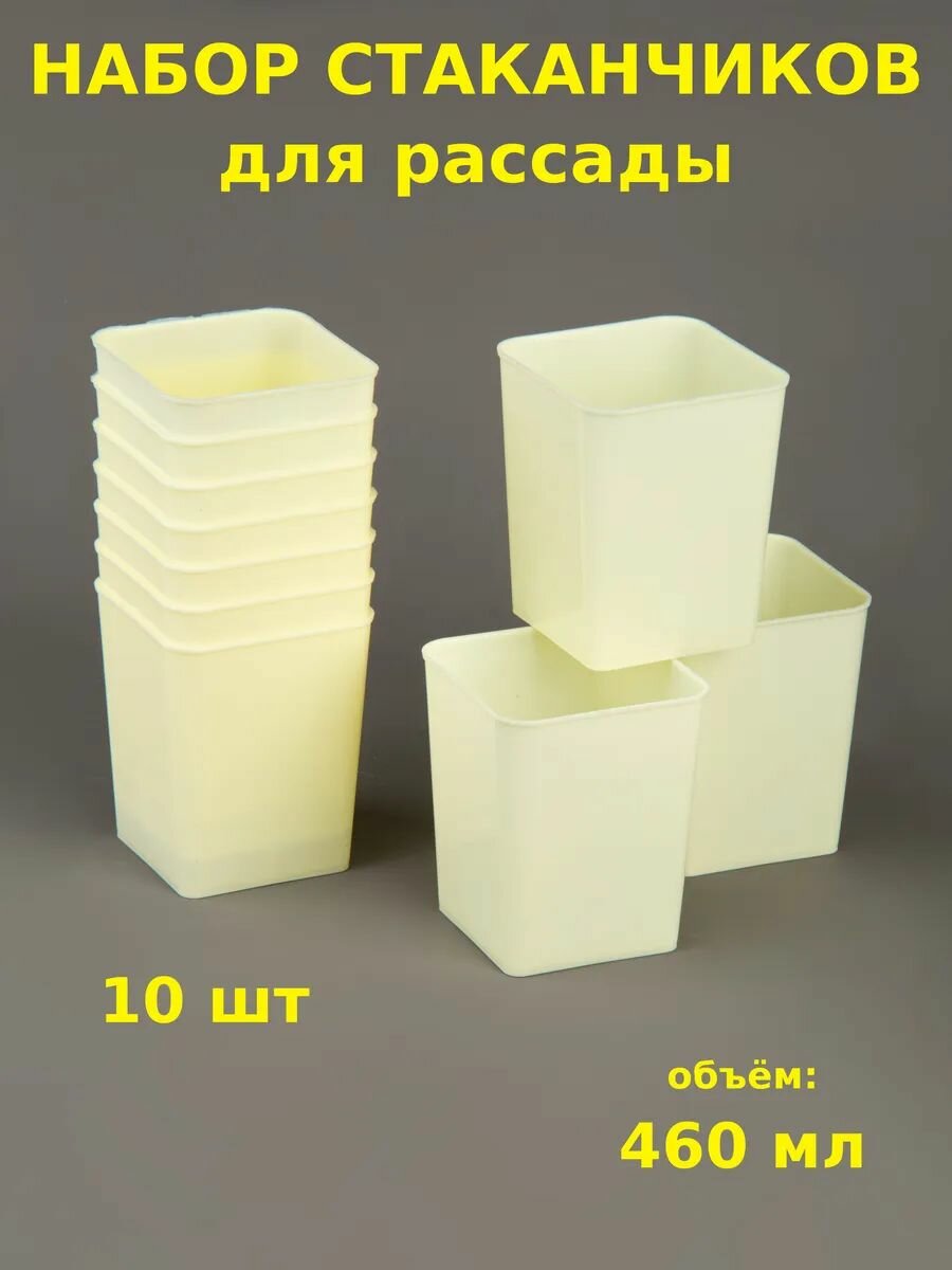 Стаканчики для рассады набор 10 шт