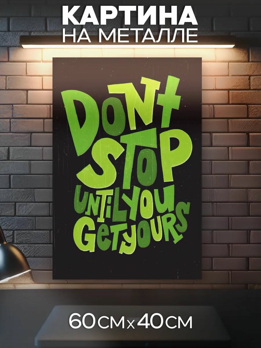Картина на стену Мотивация - фраза