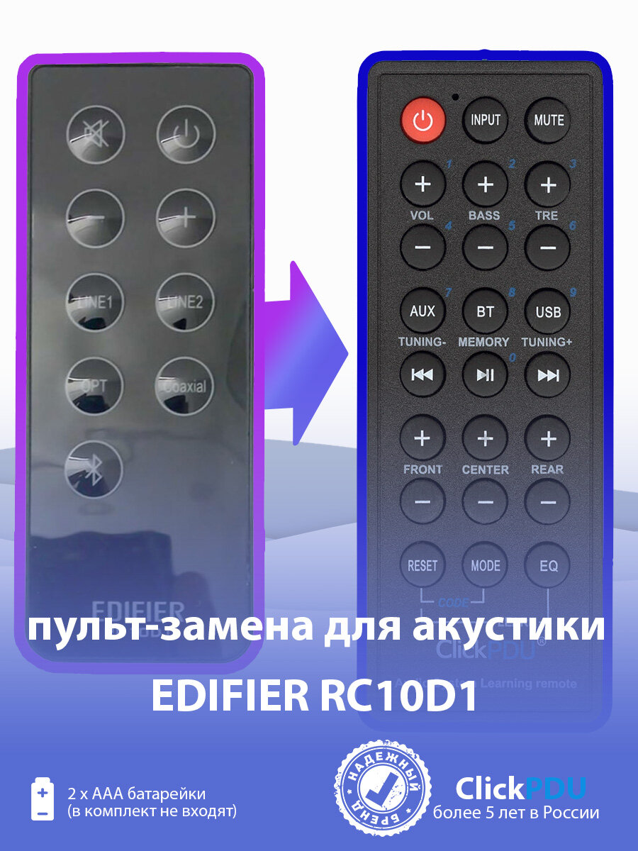 Пульт-замена для EDIFIER RC10D1