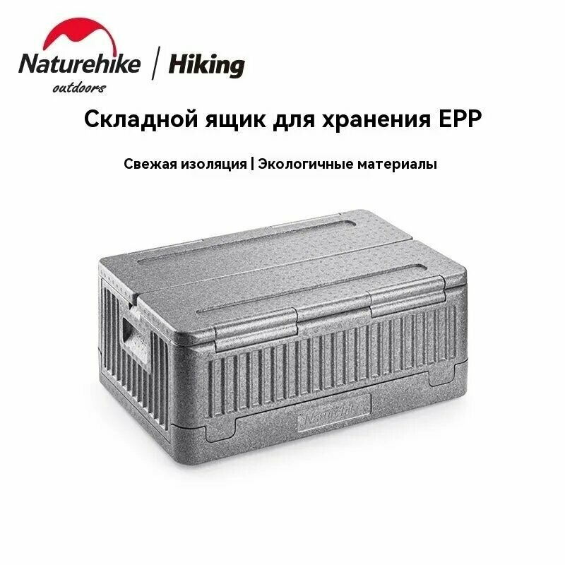 Naturehike Коробка для хранения длина 60 см, ширина 40.5 см, высота 25.7 см.