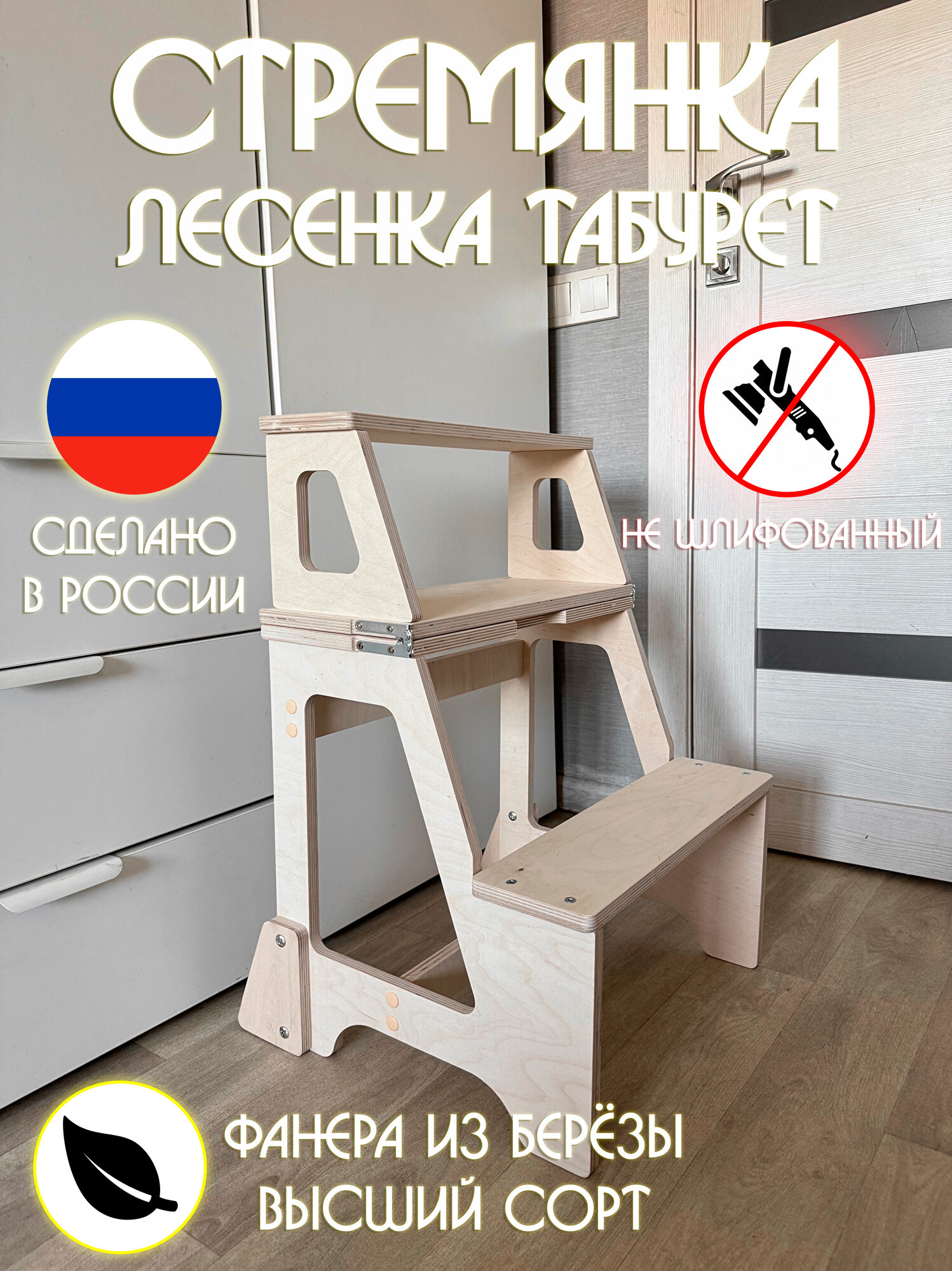 Табурет-стремянка