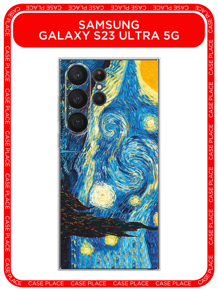 Чехол на Samsung Galaxy S23 Ultra 5G / Самсунг Галакси S23 Ультра 5G с принтом Звездная ночь