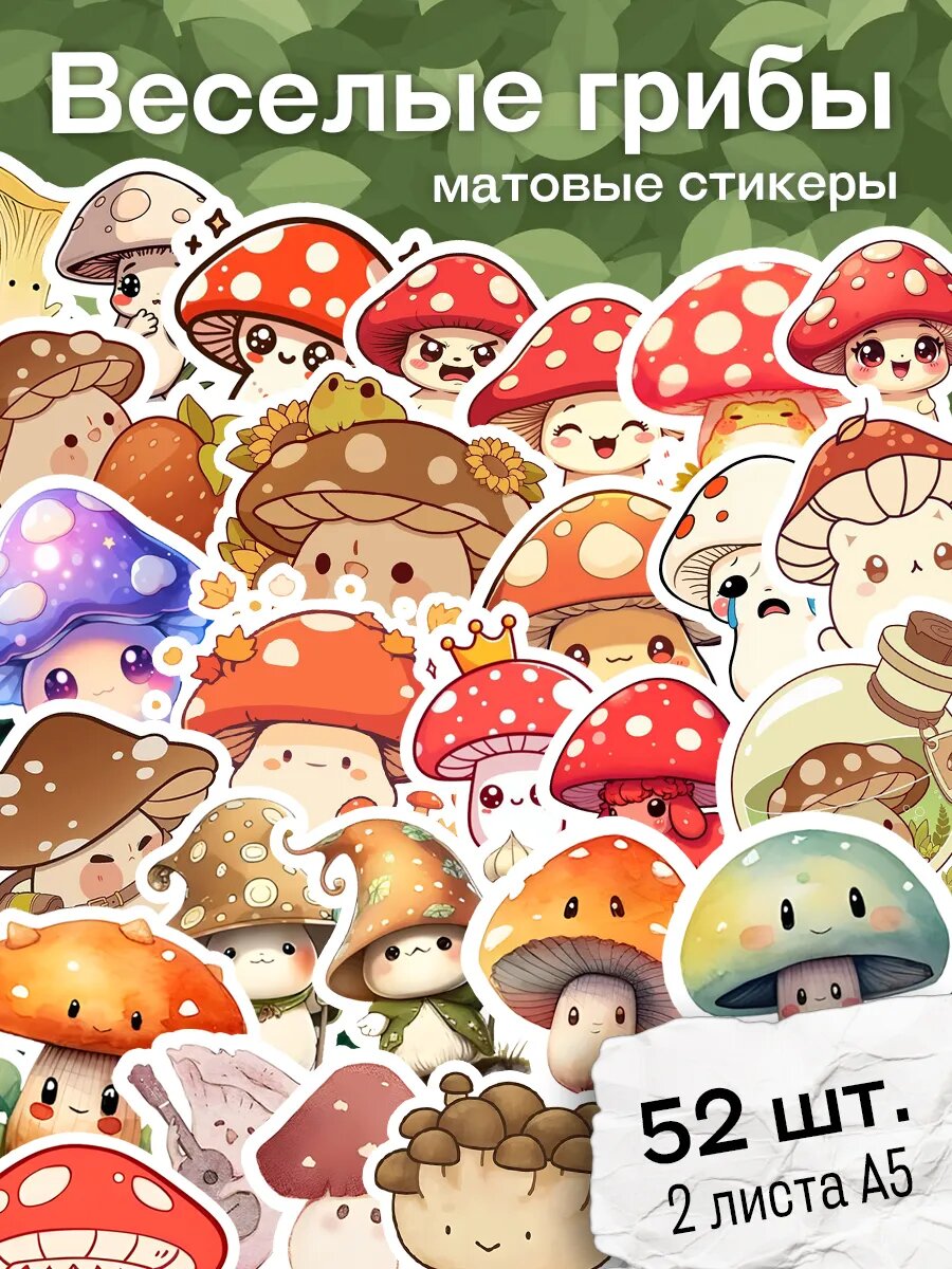 Набор наклеек Stick to Stick "Грибы", 52 наклейки, многоразовые, винил, 20x15 см