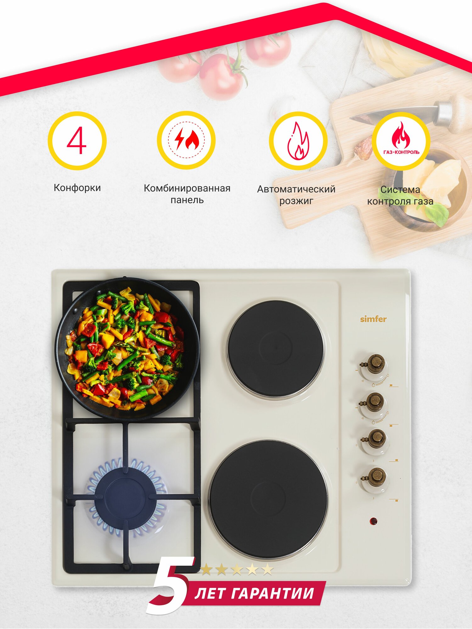 Варочная панель газовая электрическая Simfer 60см, газ-контроль, чугунные решетки, авторозжиг, 5 ЛЕТ гарантия, турция