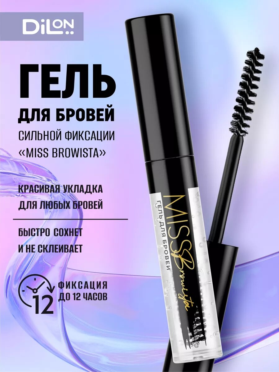 Гель для бровей Dilon "Miss Browista", суперфиксация, прозрачный, эффект укрепления