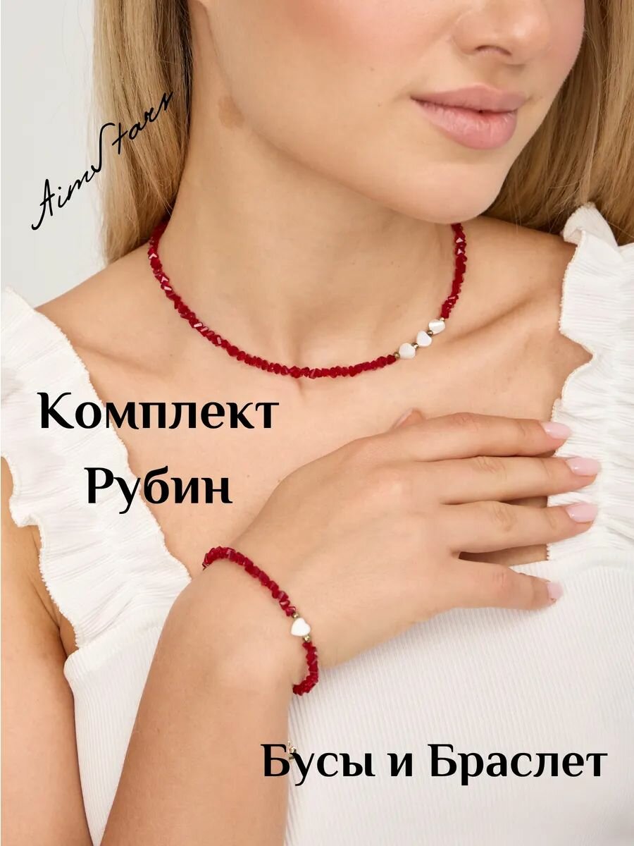 Комплект бижутерии AIM STARS