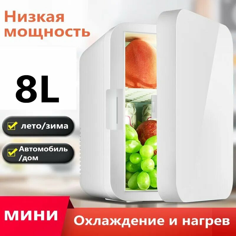 Холодильник для косметики Автомобильный холодильник