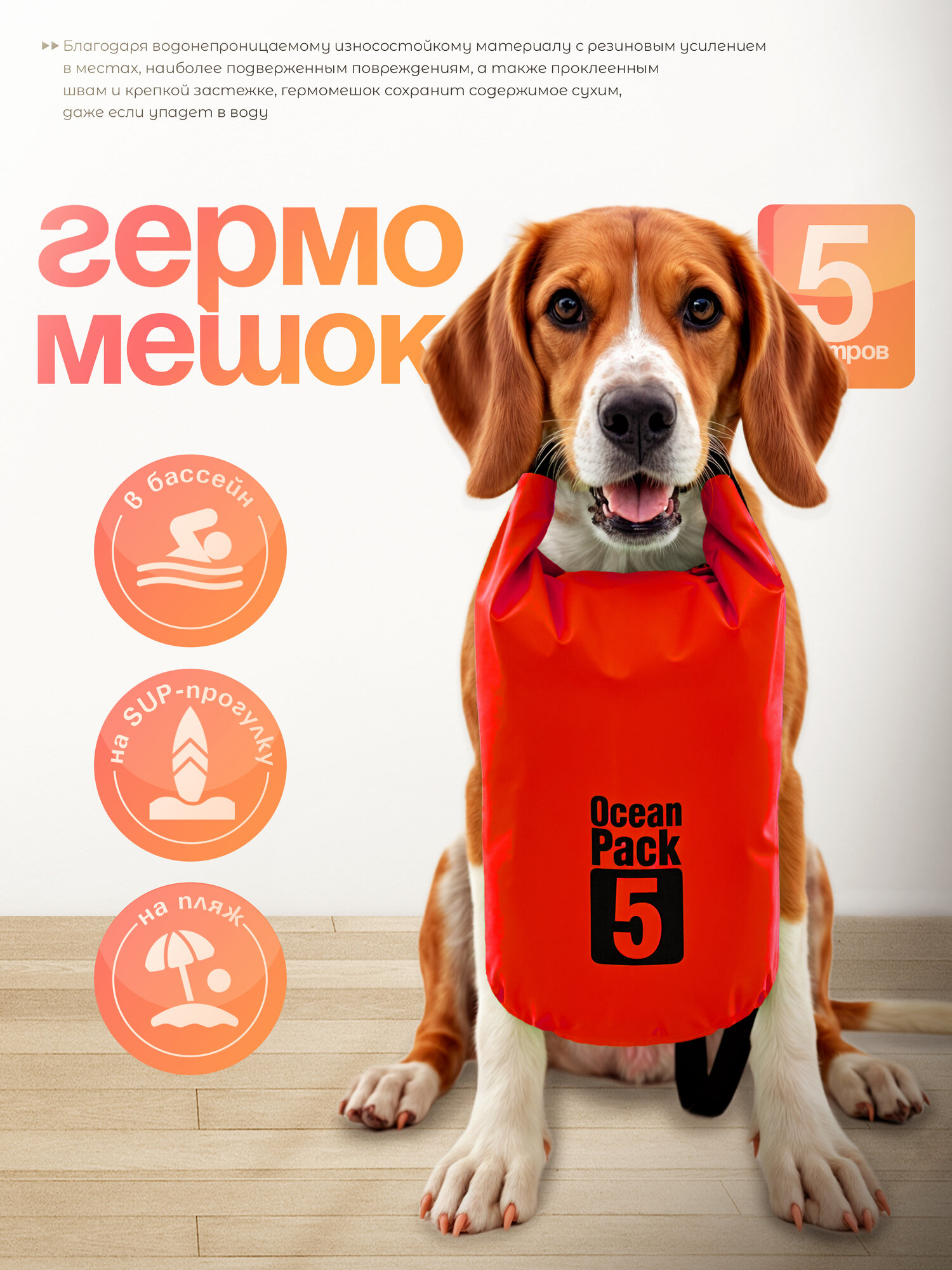 Гермомешок / герметичный рюкзак / герморюкзак / гермосумка / герметичная сумка / сумка для сапборда / сумка для сап борда / ocean pack / dry bag / гермобаул 5 л