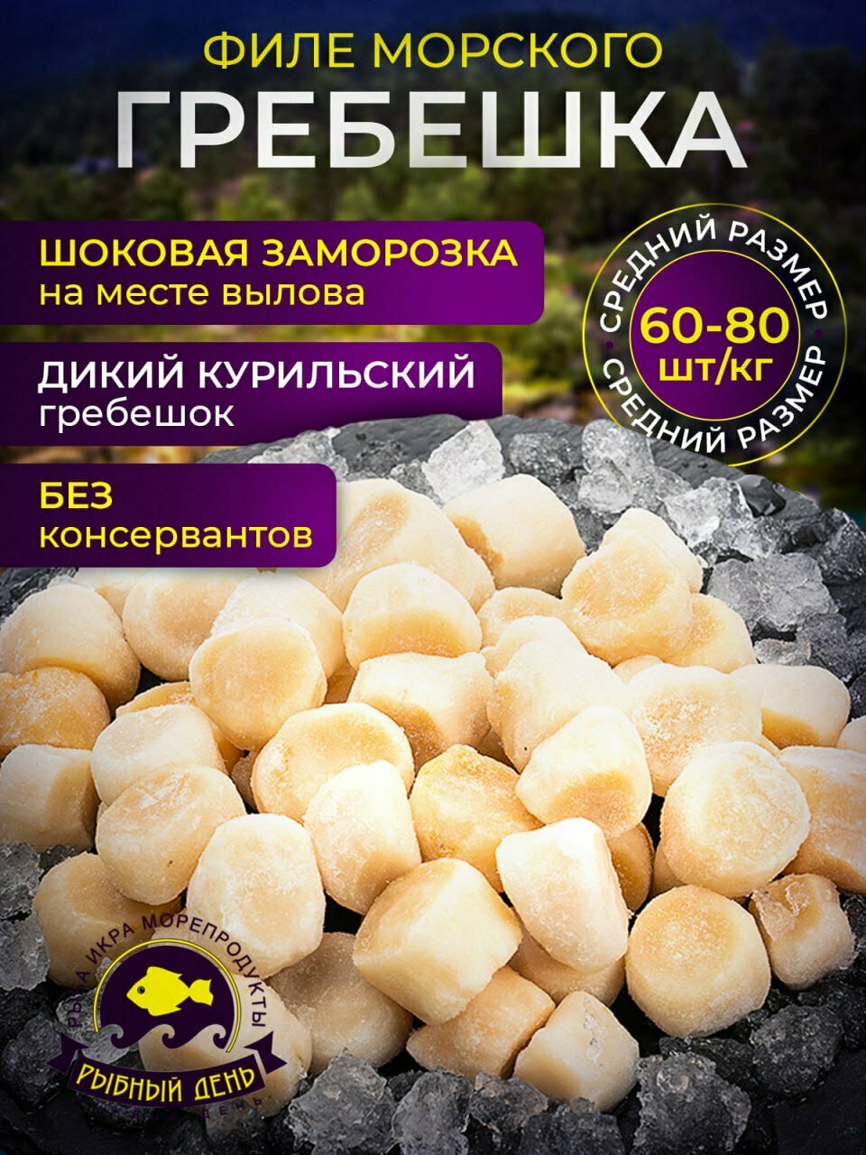 Филе морского гребешка, 1кг