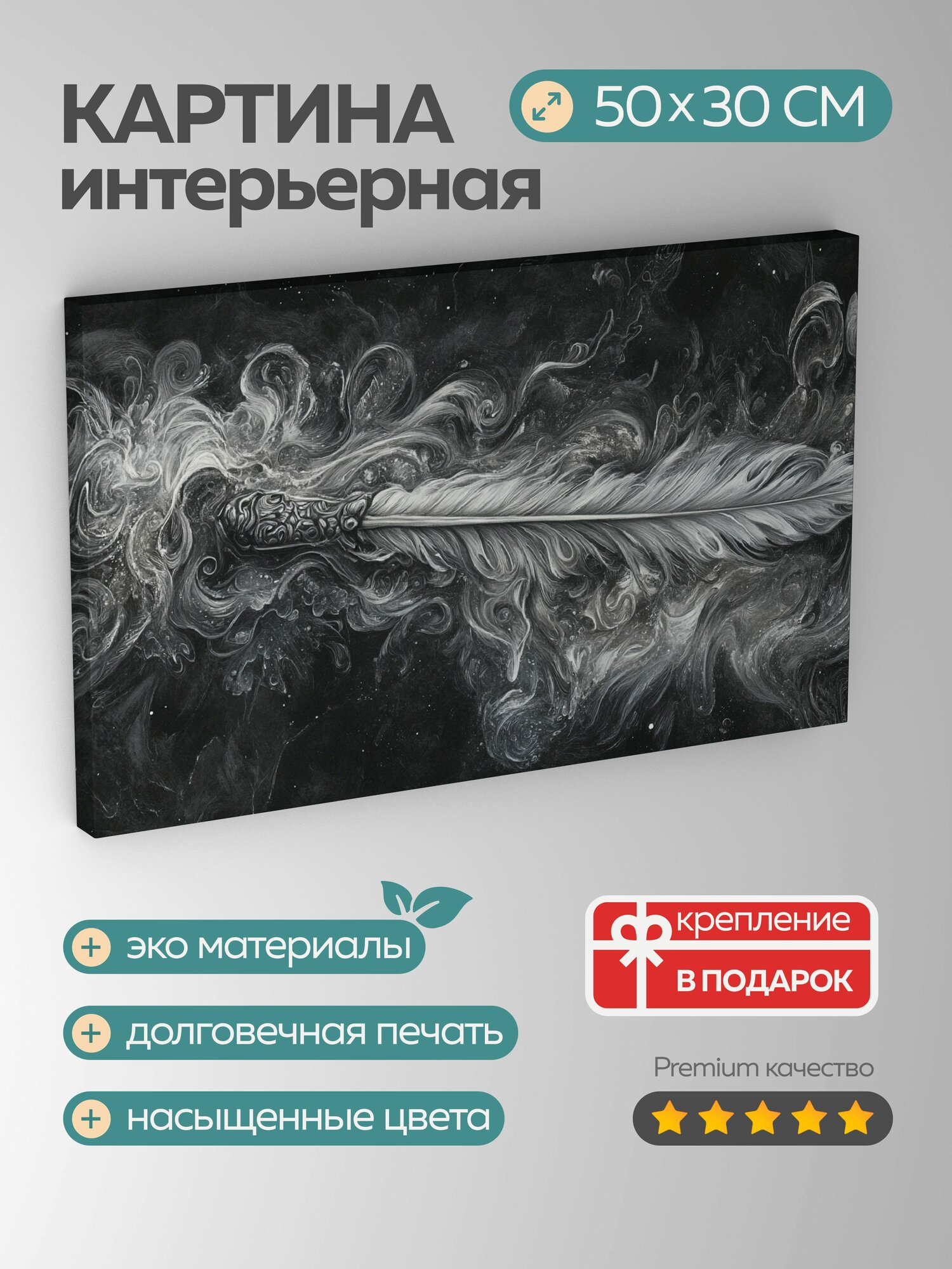 Картина на холсте интерьерная 50х30 см, графитовый рисунок, Пера Вечности, детали, текстуры, небесное гусиное перо