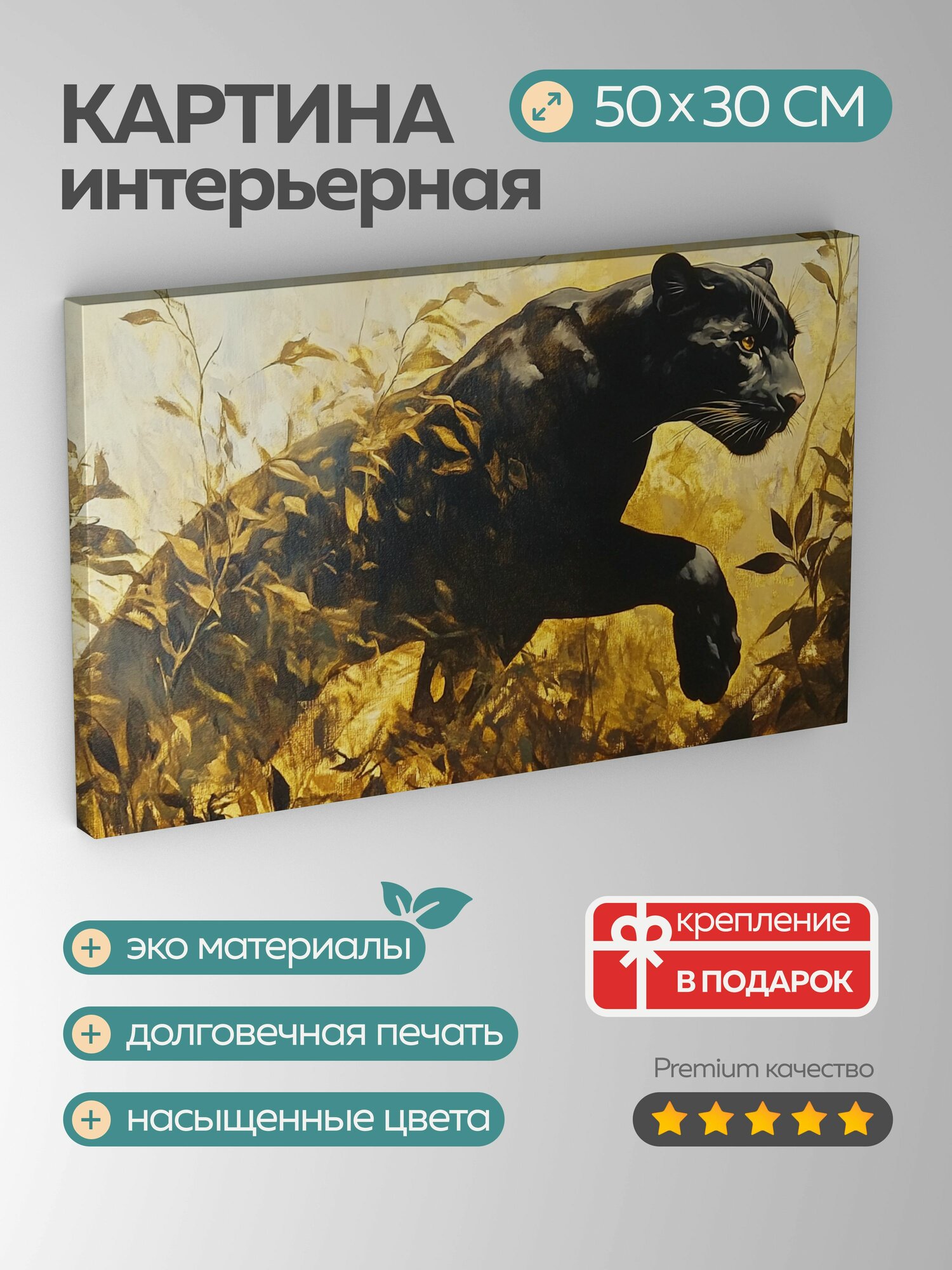 Картина на холсте интерьерная 50х30 см, Пантера, масляная картина, густая листва, землистые тона, глубокие тени