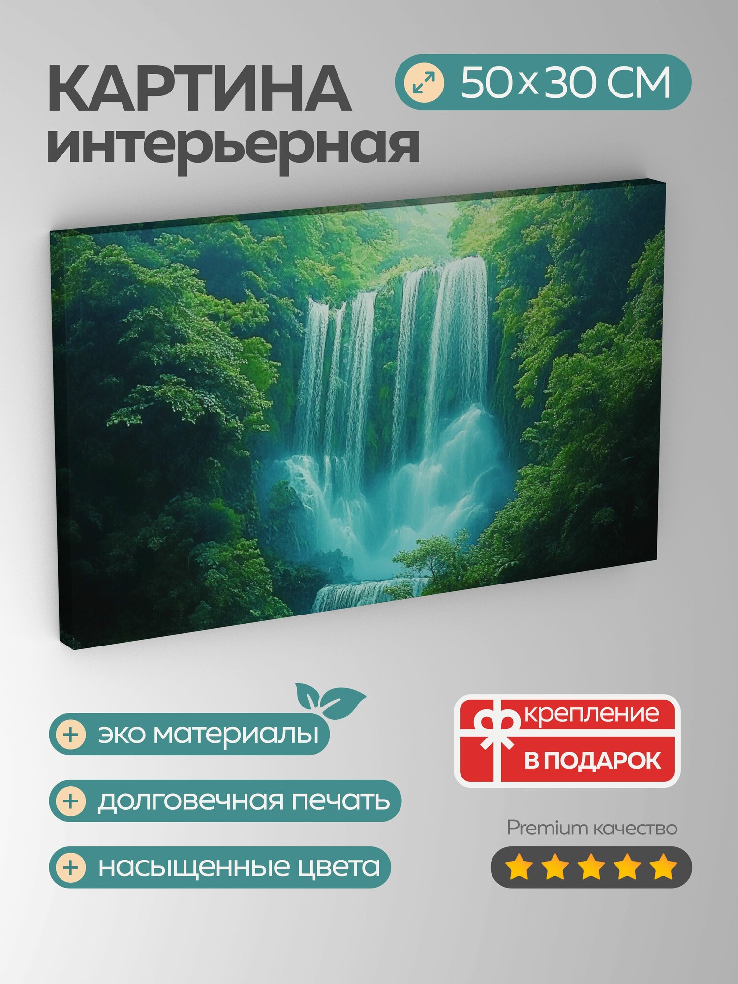 Картина на холсте интерьерная 50х30 см, водопад, лес, природа, каскад, мощь, красота, изображение, цифровая картина