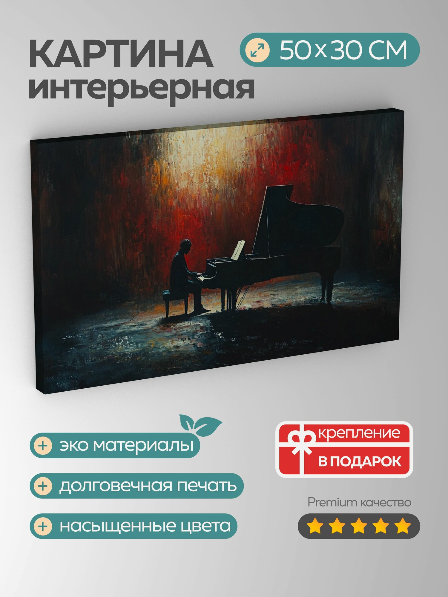 Картина на холсте интерьерная 50х30 см, рояль, одинокая фигура, тускло освещенный зал, меланхолия, самоанализ, музыка