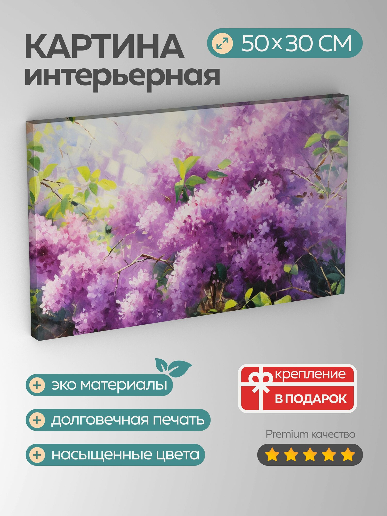 Картина на холсте интерьерная 50х30 см, картина маслом, сирень, фиолетовые лепестки, зеленые листья, безмятежный сад