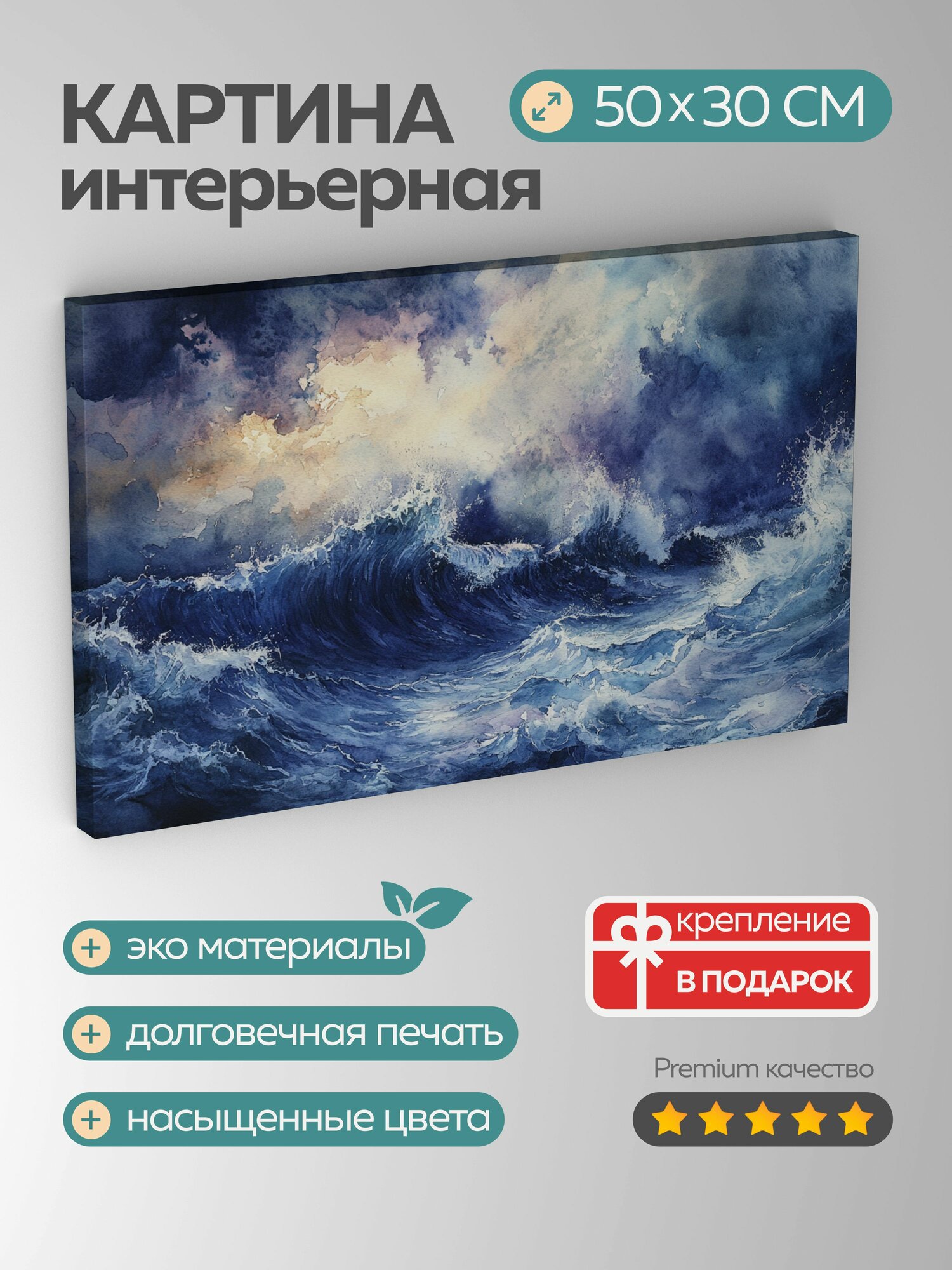 Картина на холсте интерьерная 50х30 см, морской шторм, бурлящие волны, акварельная картина, драматичные цвета