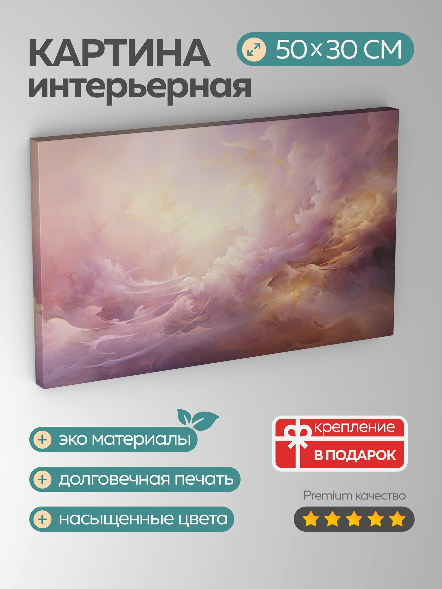 Картина на холсте интерьерная 50х30 см, воздушная картина, масло, одухотворение воздуха, тонкие облака, яркие оттенки