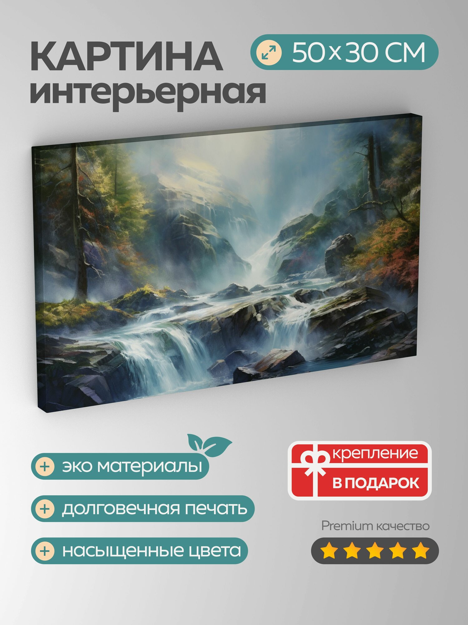Картина на холсте интерьерная 50х30 см, картина маслом, каскадный водопад, волшебное преломление вод, туман
