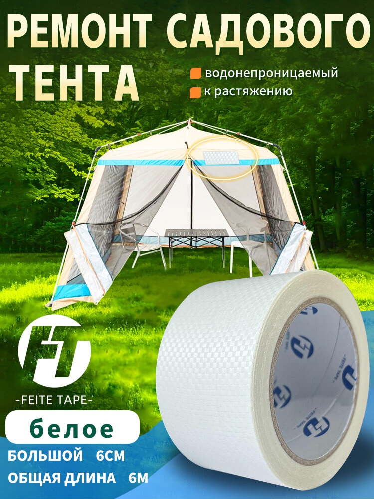 Беседка-белое 6cм x 6м)