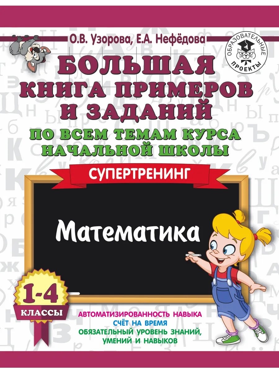 Книга Большая книга примеров и заданий по всем темам курса н