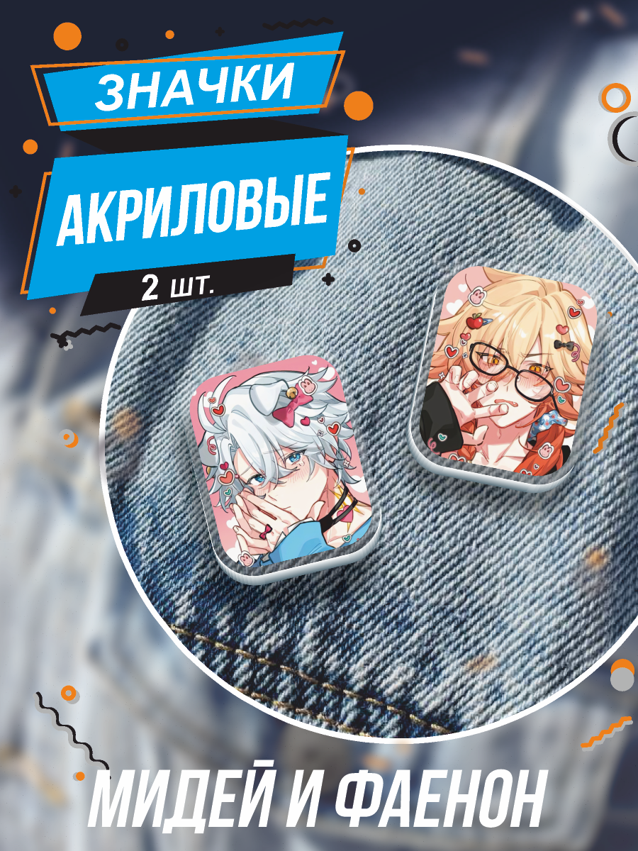 Значки на рюкзак и сумку Honkai Star Rail Мидей Фаенон