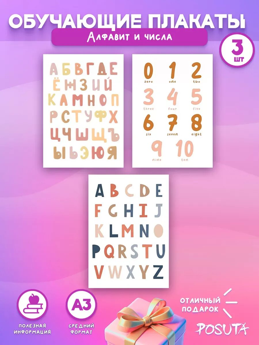 Постеры на стену обучающие Алфавит