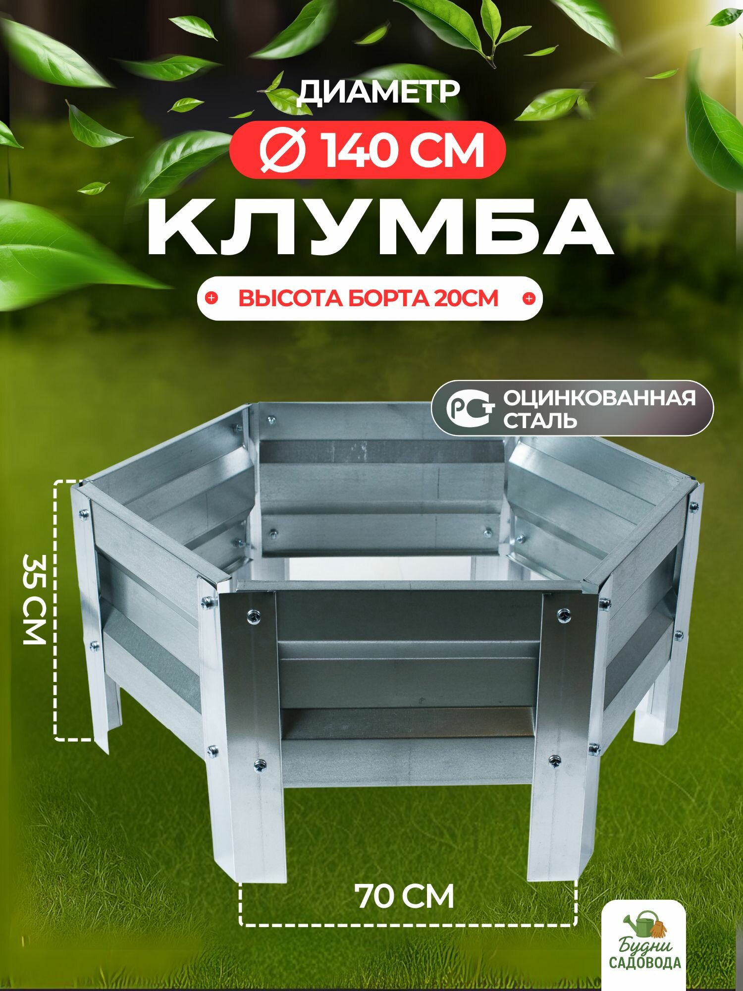 Клумба высота 20 диаметр 140 см 1 ярус. Цвет: серебристый