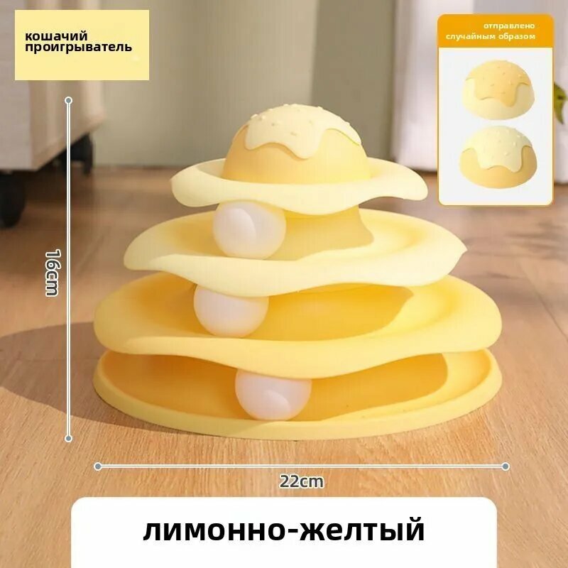 Котенок Скука Кошка Вращающийся Мяч Саморазвлечение Питомец (Лимонный Желтый)