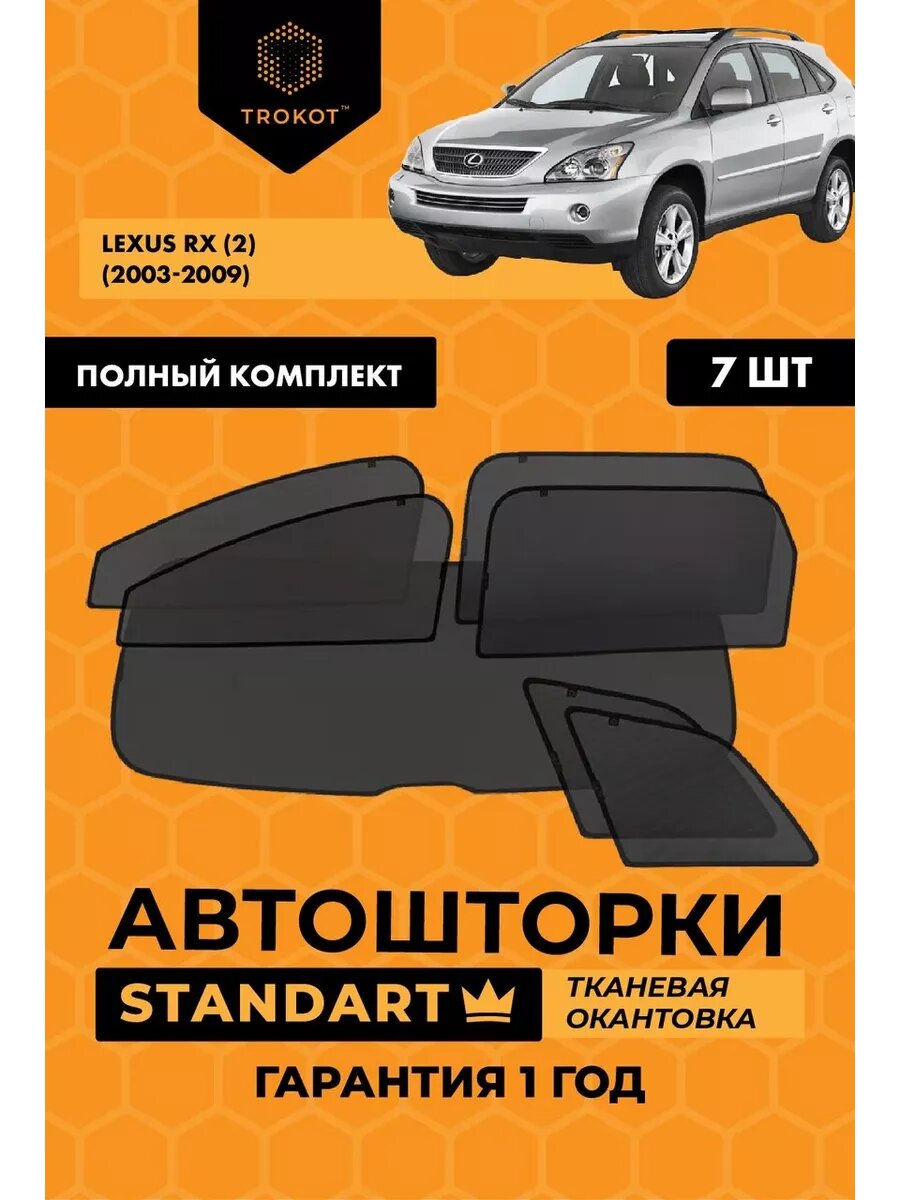 Каркасные автошторки STANDART для Lexus RX