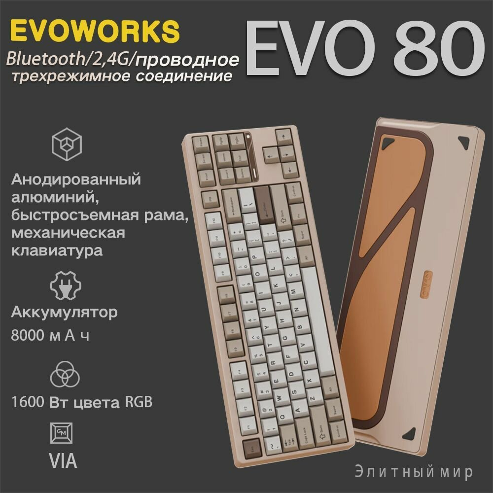 Пользовательская клавиатура из алюминиевого сплава EvoWorks EVO80 с тройным режимом подключения и горячей заменой Аксессуары для ПК QMK/VIA-Azure Linear Switch + FR4 Plate
