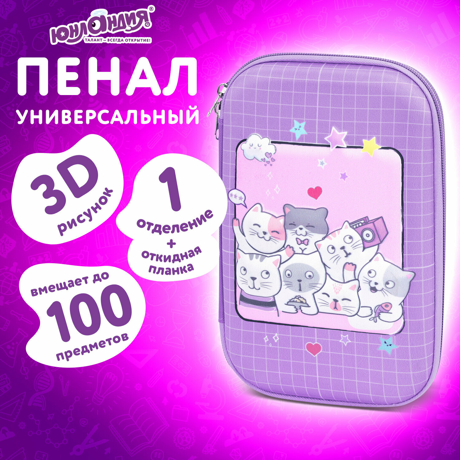 Пенал юнландия большой, 1 отделение, 1 откидная планка, карман, полиэстер/EVA, 22х15х5 см, "Cats selfie", 273193