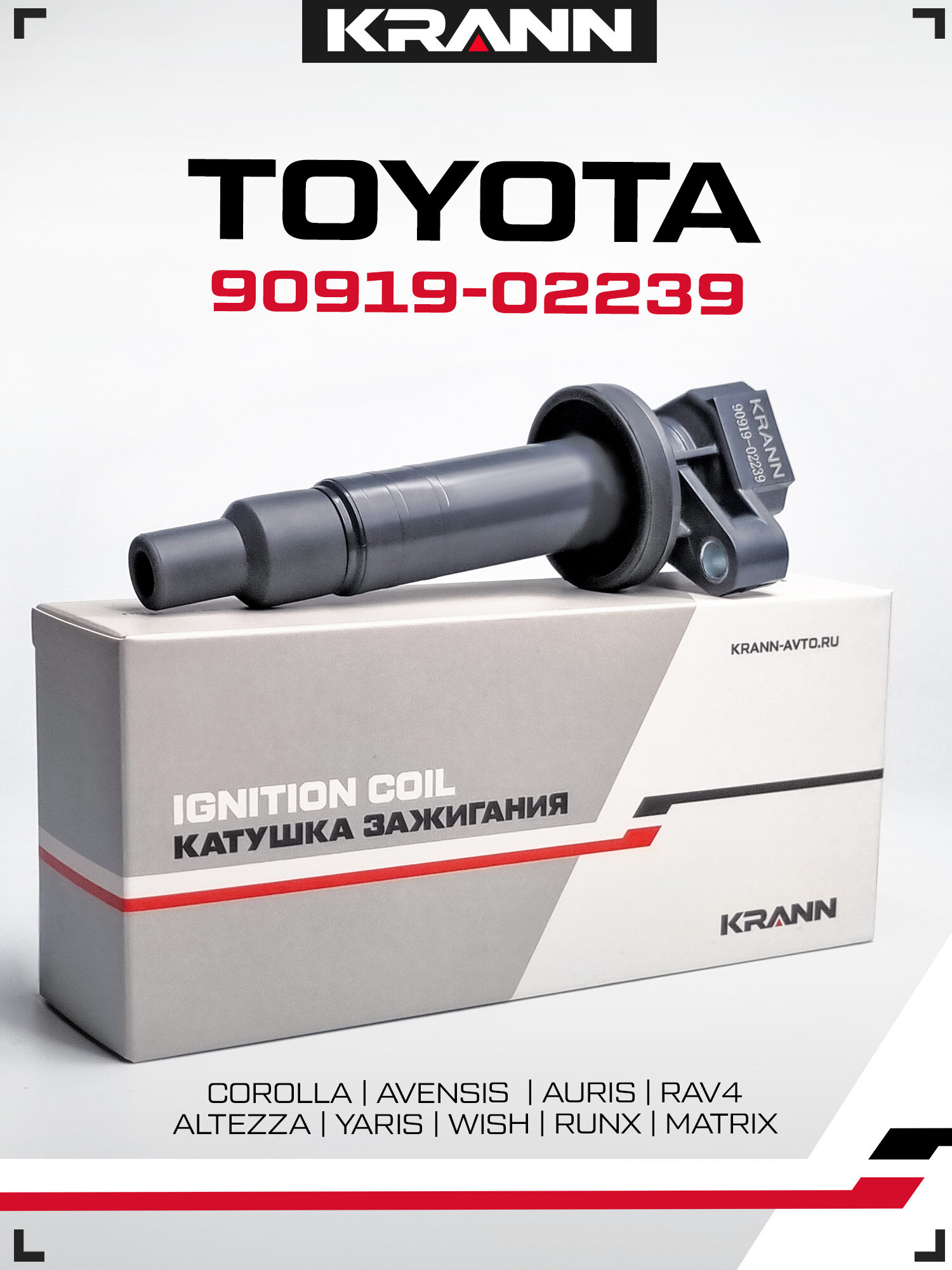 Катушка зажигания 90919-02239 KRANN для Тойота COROLLA, AURIS, RAV4, AVENSIS, YARIS