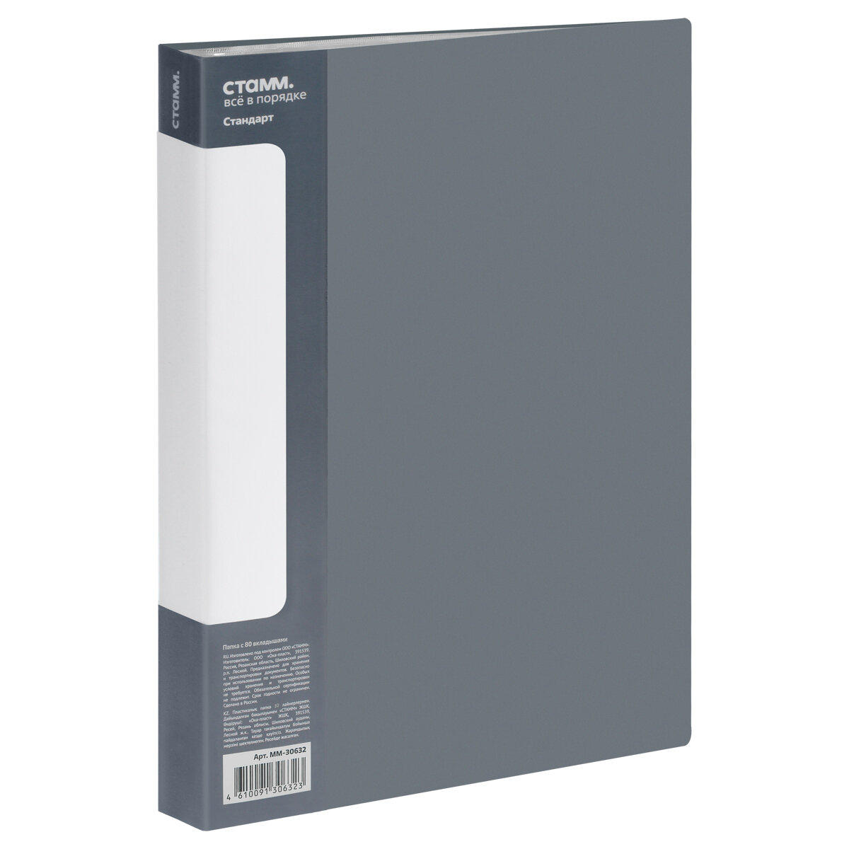 Папка с 80 вкладышами Стамм Стандарт А4 30мм пластик серая ММ-30632