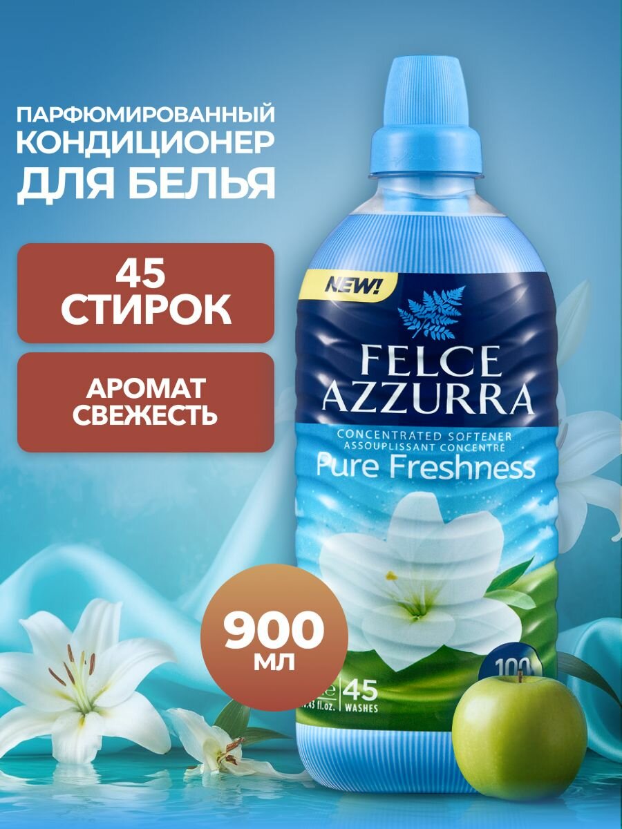 Кондиционер для белья парфюмированный Felce Azzurra Pura Freschezza концентрат для стирки 900 мл